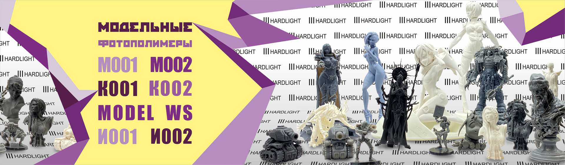 HARDLIGHT 3D - оборудование и материалы для 3Д печати