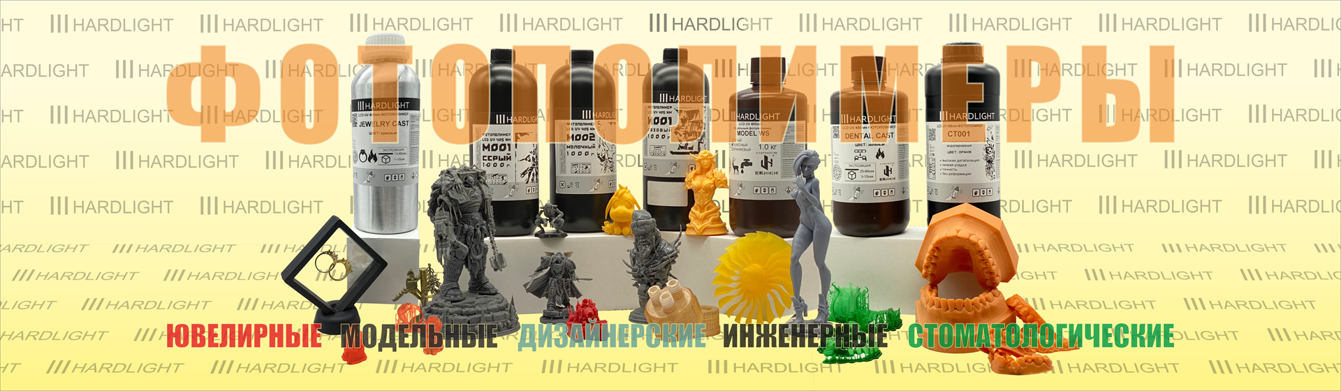 HARDLIGHT 3D - оборудование и материалы для 3Д печати